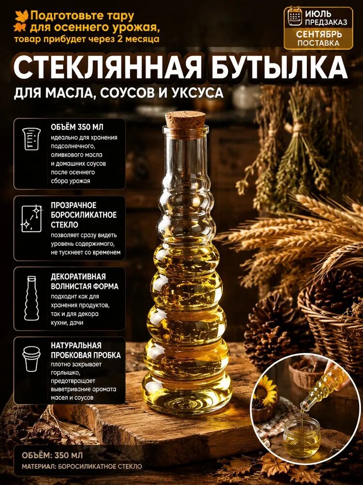 Графин 0.35 л стекло