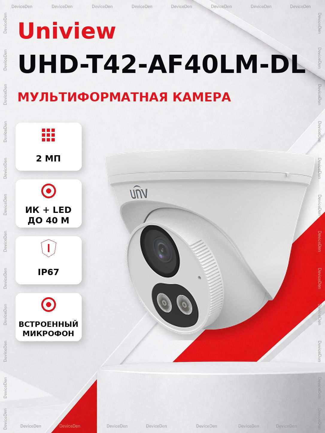 Uniview UHD-T42-AF40LM-DL - уличная IP-камера, ИК-подсветка до 40 м, встроенный микрофон