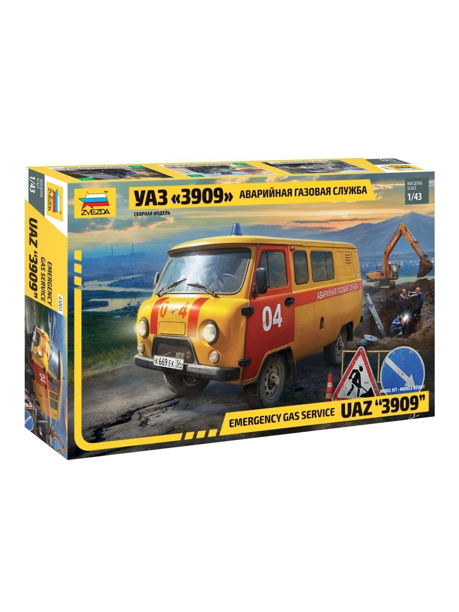 Сборная модель автомобиля УАЗ - 3909 буханка Аварийно-газовая служба 1/43 Звезда Арт. 43003