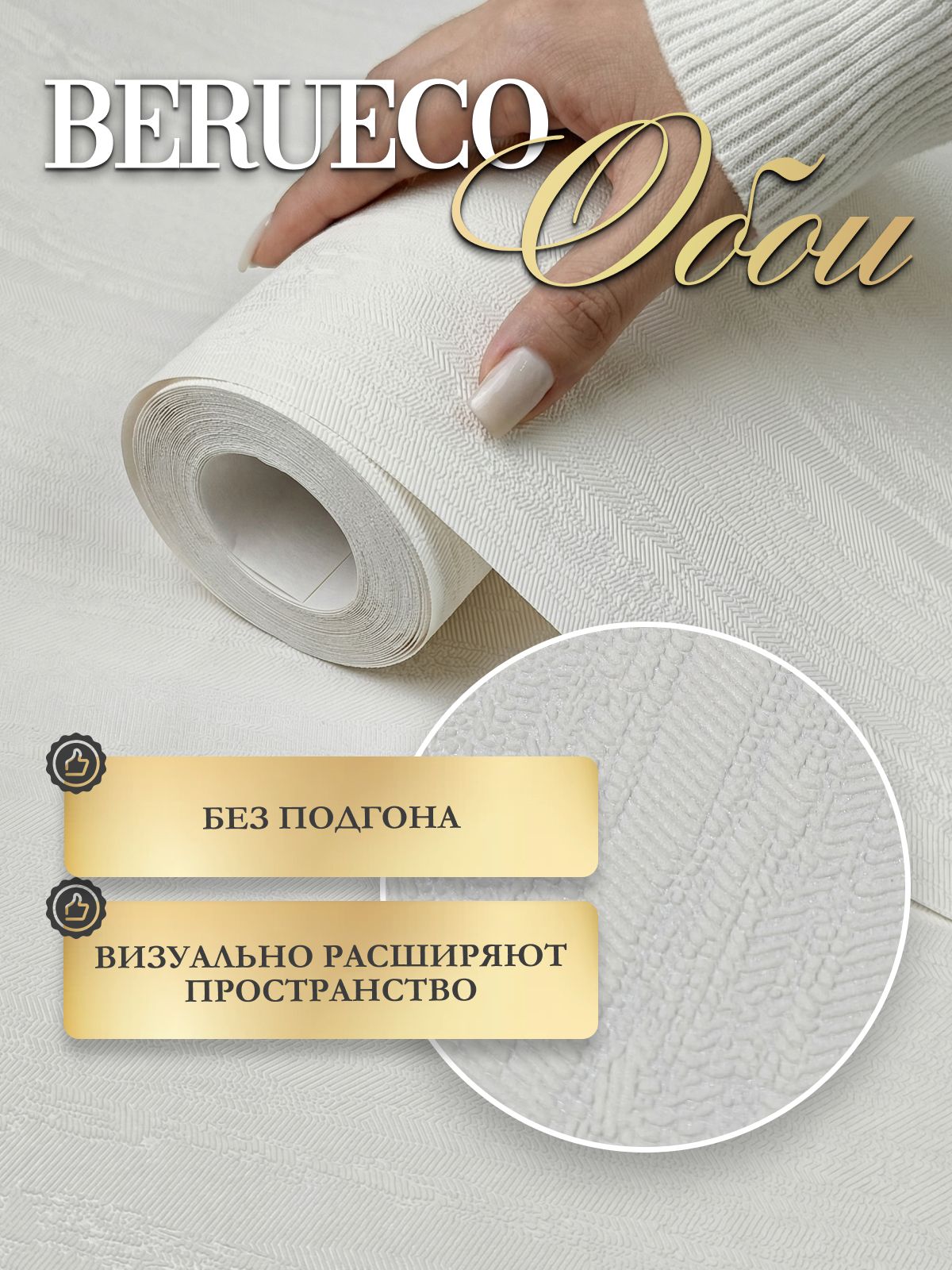 Обои виниловые 1.06 на флизелине, метровые для кухни BERUECO