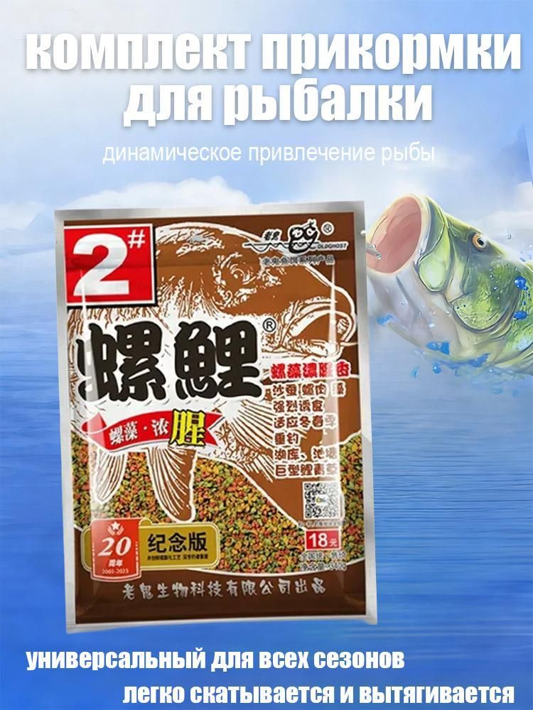 Моллюски для карпов №2 Для рек и озер с моллюски и водоросли запахом.