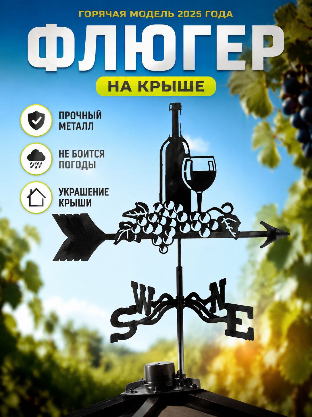 Флюгер