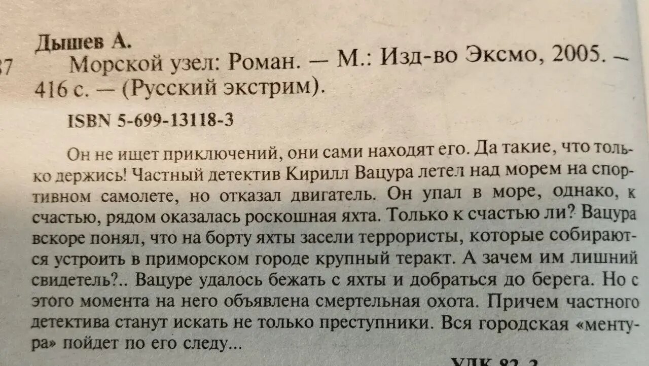 Морской узел — фото 1