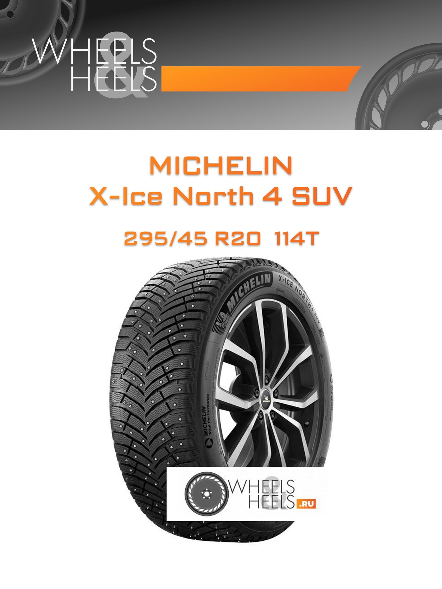 Шина автомобильная Michelin X-Ice North 4 SUV SUV 295/45 R20 114T XL WINTER Ш, зимняя, универсальная