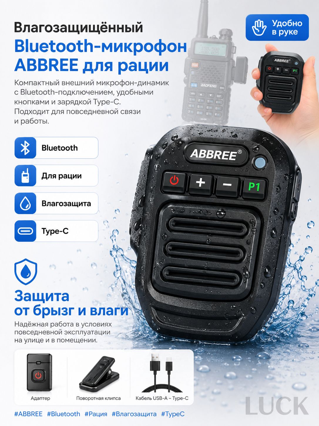 Bluetooth тангента ABBREE для рации, черный цвет, водонепроницаемая версия, совместима с Baofeng