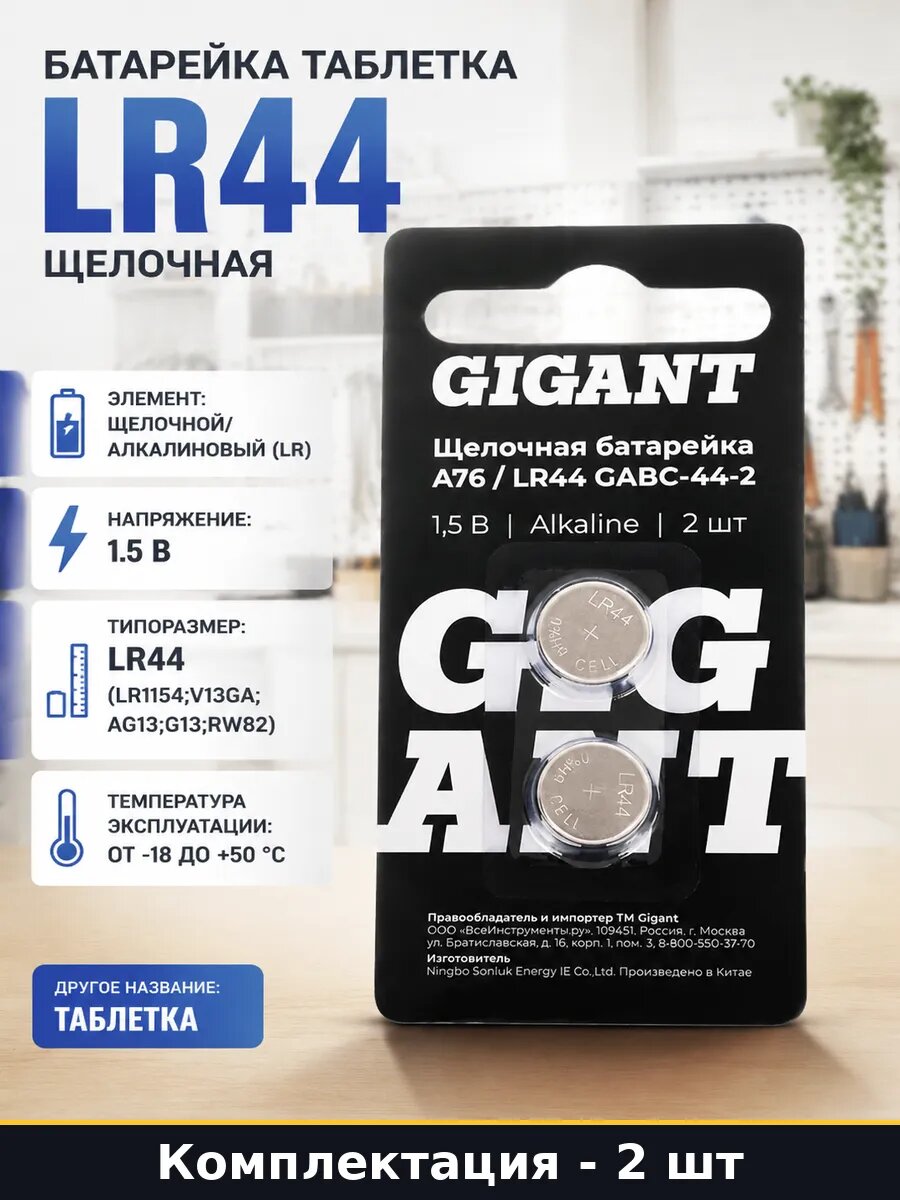 Батарейка таблетка LR44 щелочная комплект 2 штуки набор