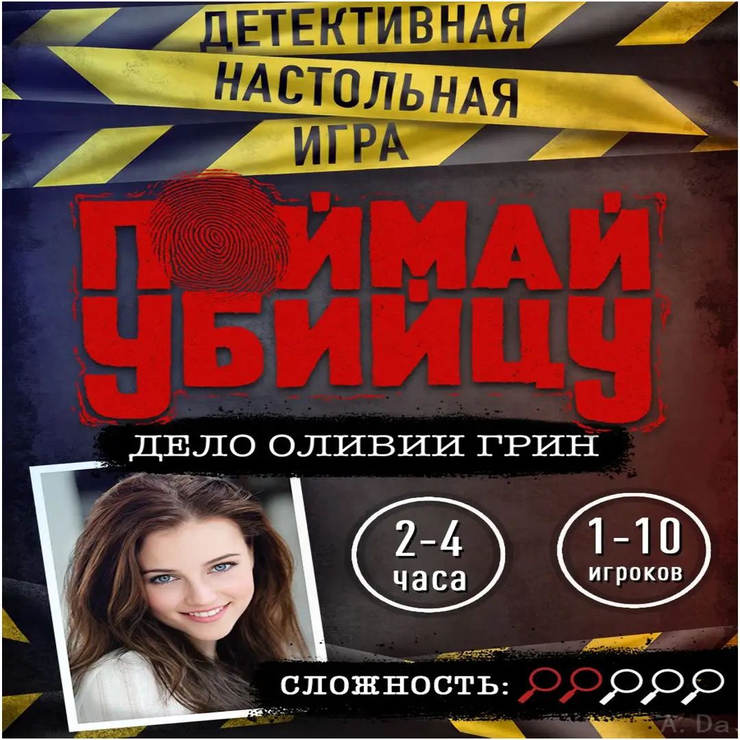 Настольная ролевая игра квест «Дело Оливии Грин» для компании и семьи, детектив, до 8 игроков
