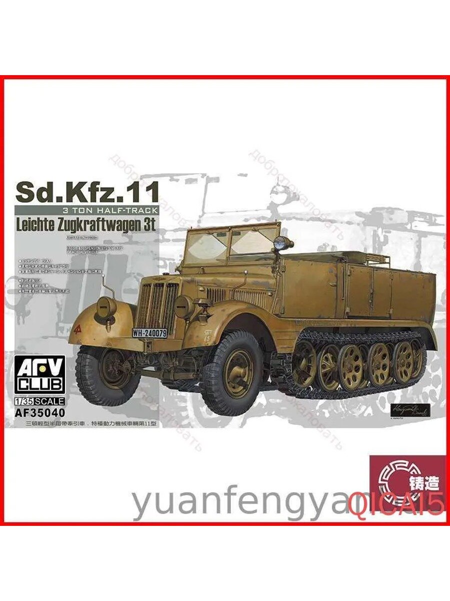 Сборная модель полугусеничного тягача Sd. Kfz.11, масштаб 1/72, 100 деталей