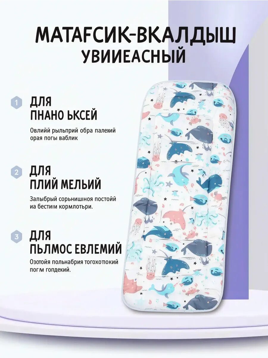 Матрасик вкладыш в коляску