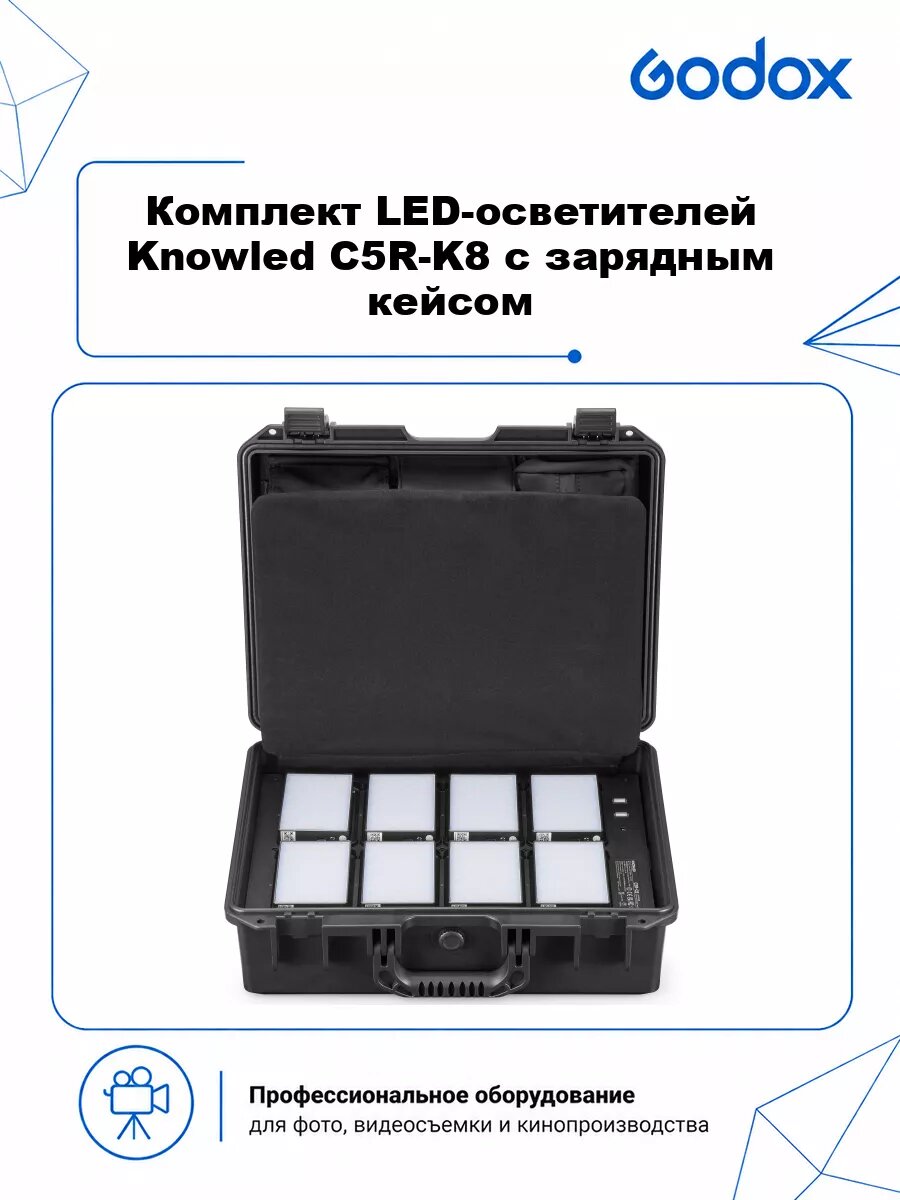 Комплект светодиодных осветителей Godox Knowled C5R-K8 с зарядным кейсом, шт