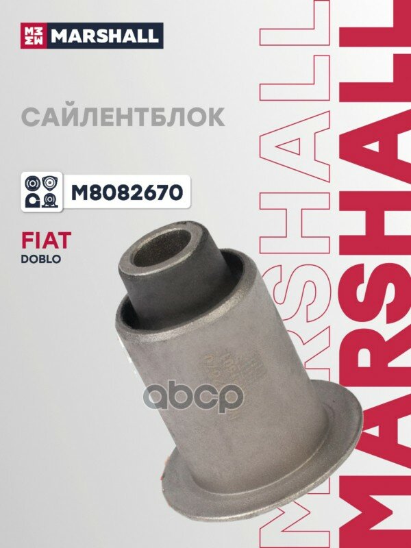 Сайлентблок Fiat: MARSHALL арт. M8082670