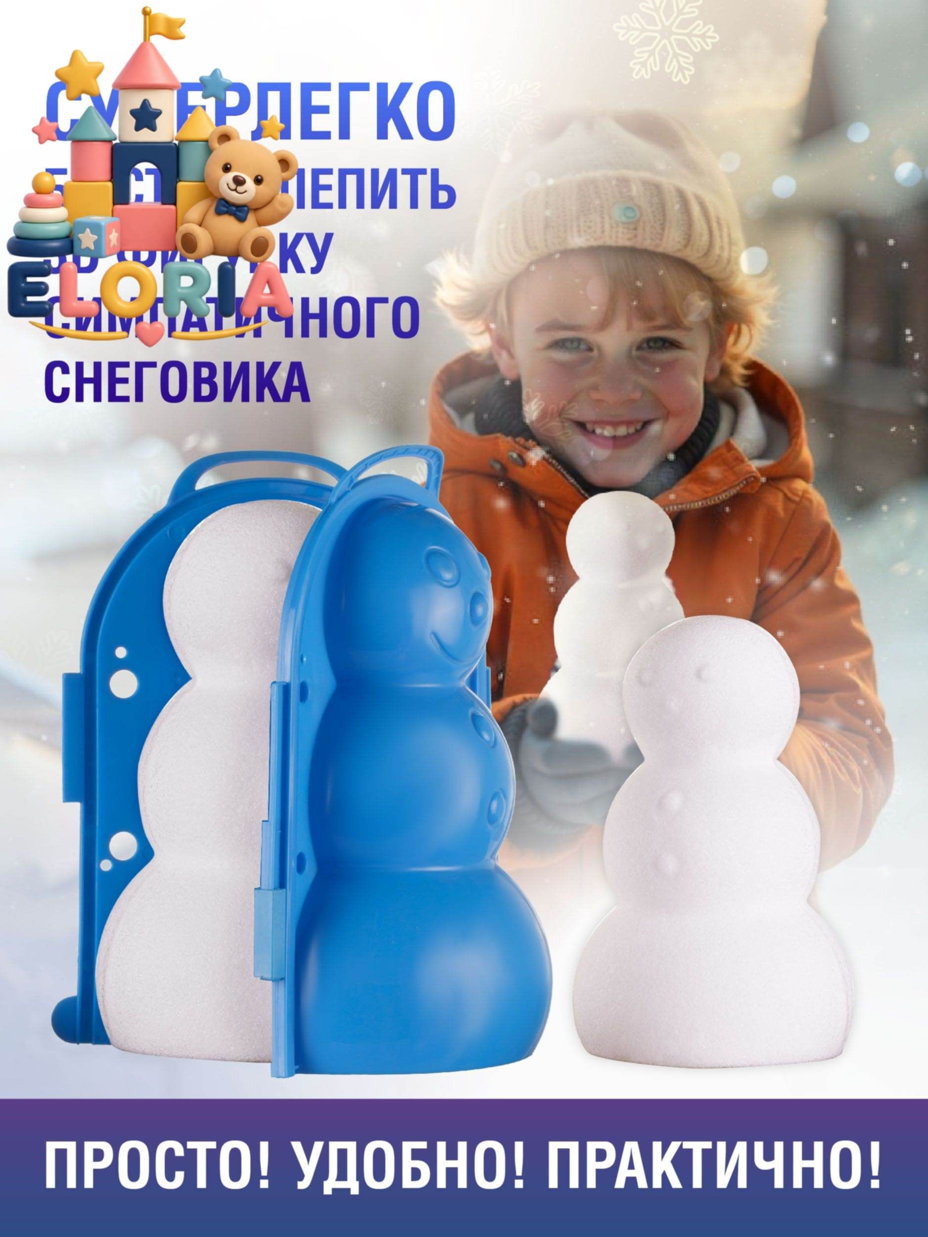 Снежколеп "Снеговик 3D", синий, 22х12х16см