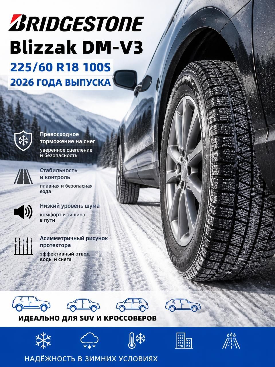 Нешипованные Bridgestone Blizzak DM-V3 225/60 R18 100S зимние шины усиленная конструкция