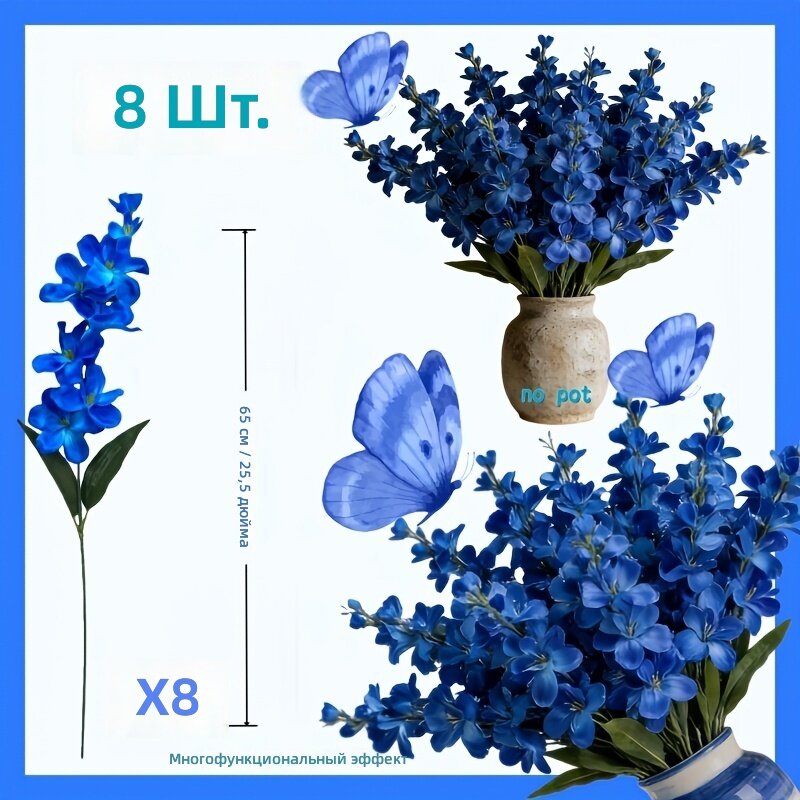 Комплект из 8 искусственных цветов ландыша голубого цвета для украшения дома, балкона и сада