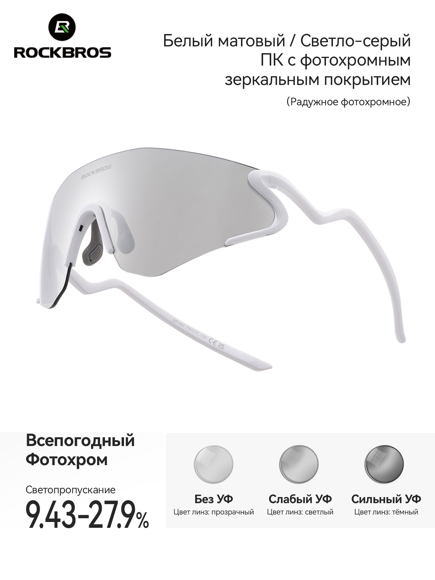 ROCKBROS Очки для велоспорта