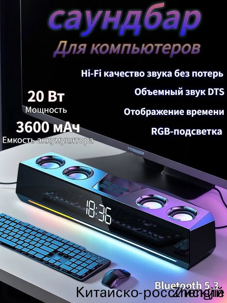 Саундбар звуковая панель акустика для телевизора и компьютера с 7-ми цветной LED-подсветкой, 20 Вт