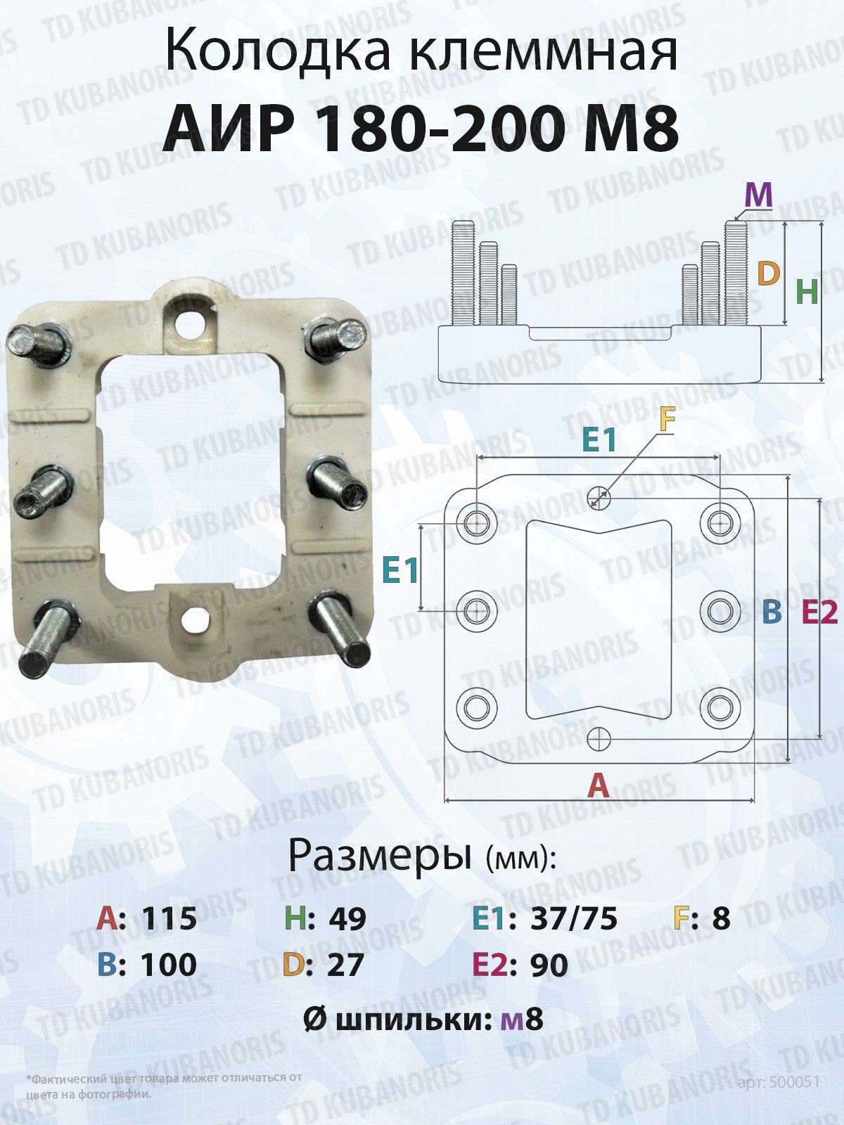Колодка клеммная АИР 180-200 М8 для электродвигателей постоянного и переменного тока