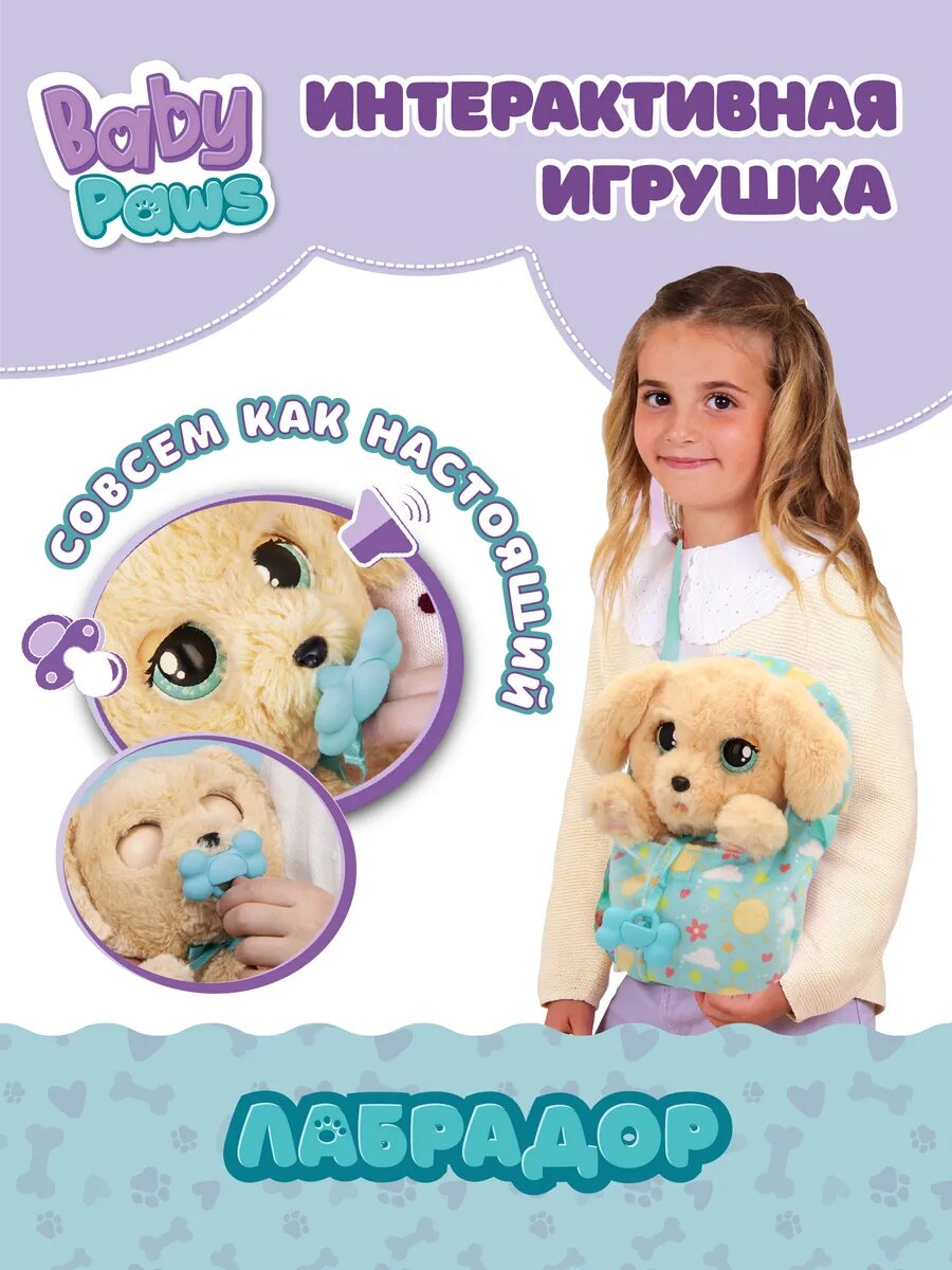 Интерактивная игрушка щенок Лабрадор, собачка с переноской, 921146IM