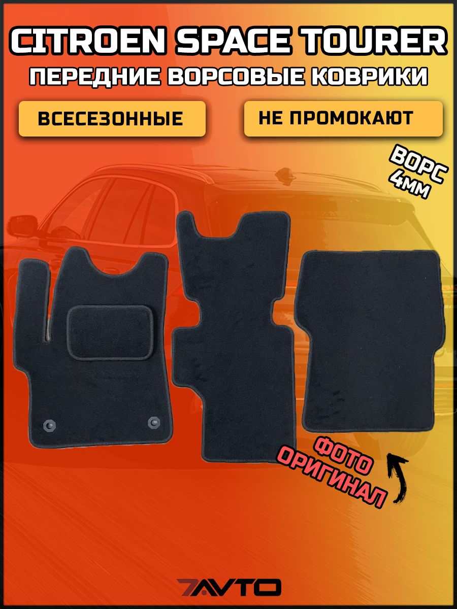 Передние ворсовые коврики ЭКОном на Peugeot Traveller 2016-2026 / Citroen Space Tourer / Opel Zafira Life / Пежо Травеллер Спейстур и Зафира Лайф