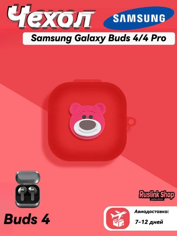 Чехол для Samsung Galaxy Buds 4/4 Pro с карабином, голова красного медведя