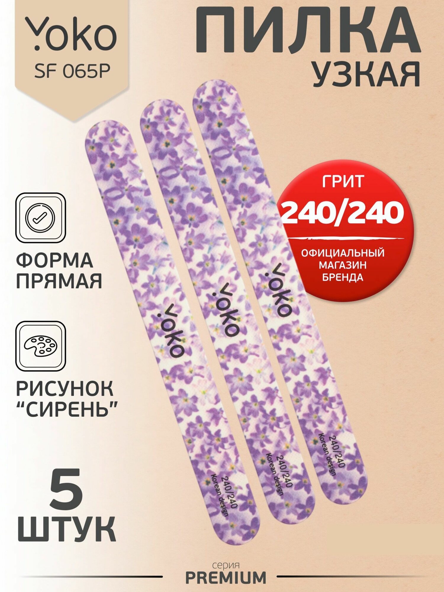 Пилка прямая узкая с рисунком Yoko 240/240 SF 065P