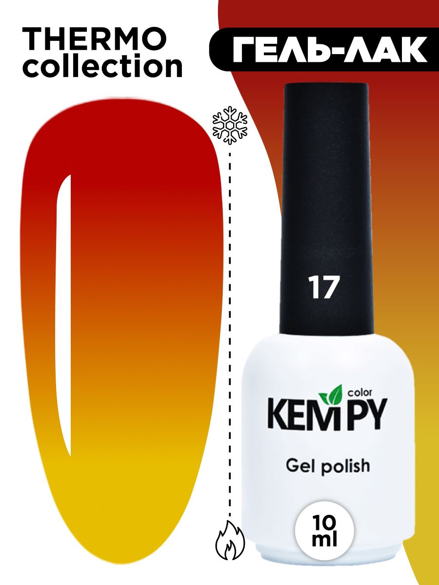 Kempy, Гель лак Thermo №17, 10 мл термо эффект меняющий цвет персидский красный кораллово-красный