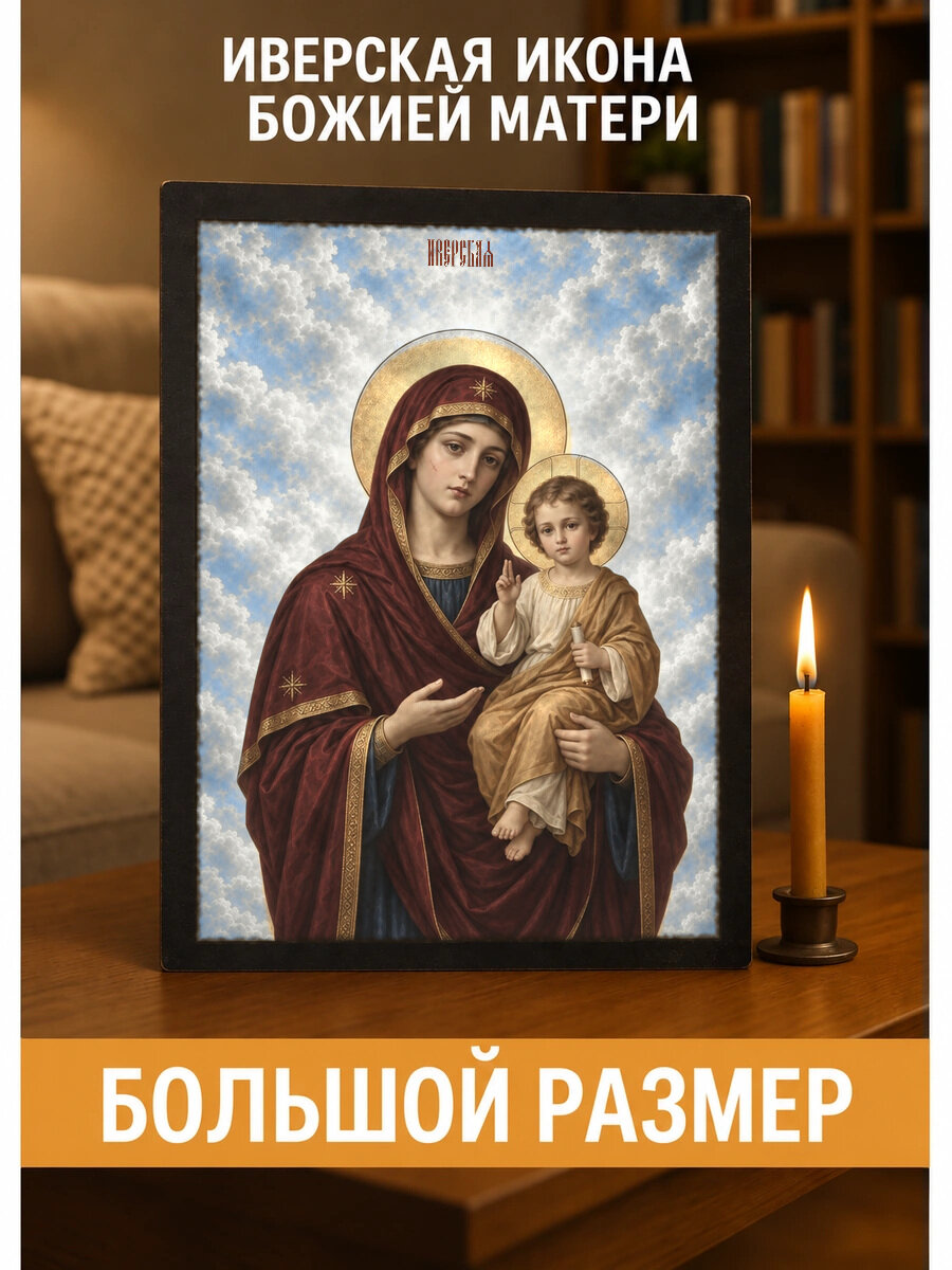Икона «Иверская икона Божией Матери» на натуральном дереве, 30×40 см, храмовая живопись, потёртое золото