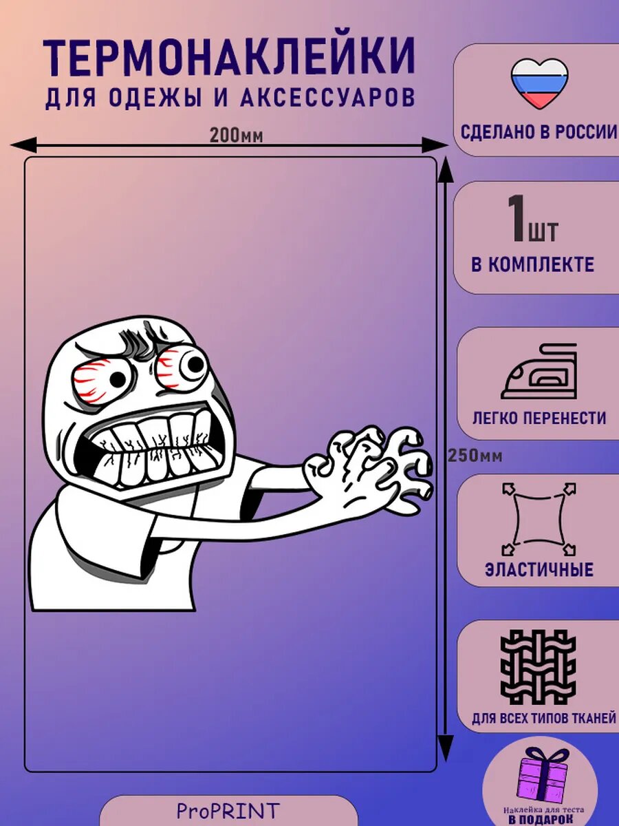 Термонаклейка на одежду