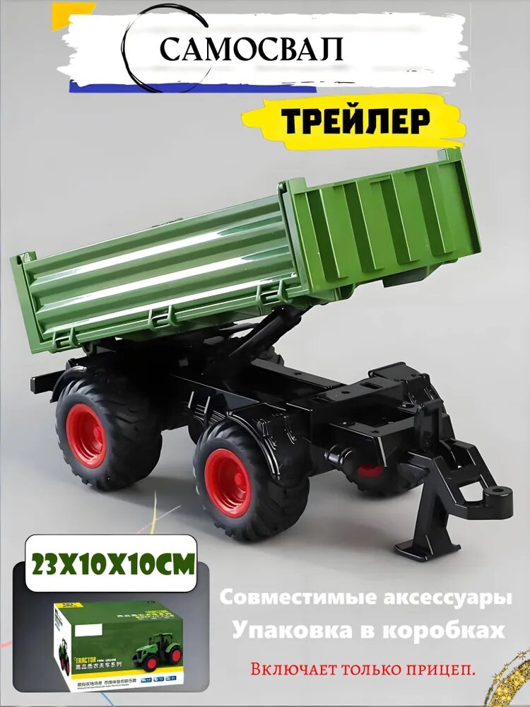 Транспортный прицеп - 23 см (зеленый), с ним можно играть с помощью тракторной головы.