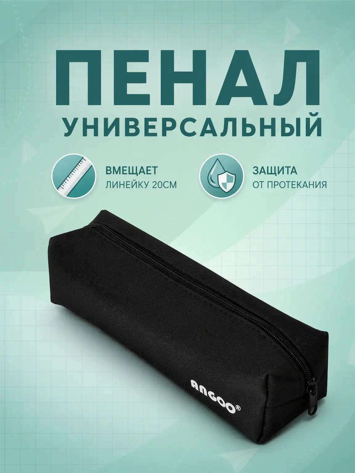 Пенал тубус школьный для девочек и мальчиков, для карандашей и ручек с 1 отделением черный, канцелярия для школы, 20x5 см