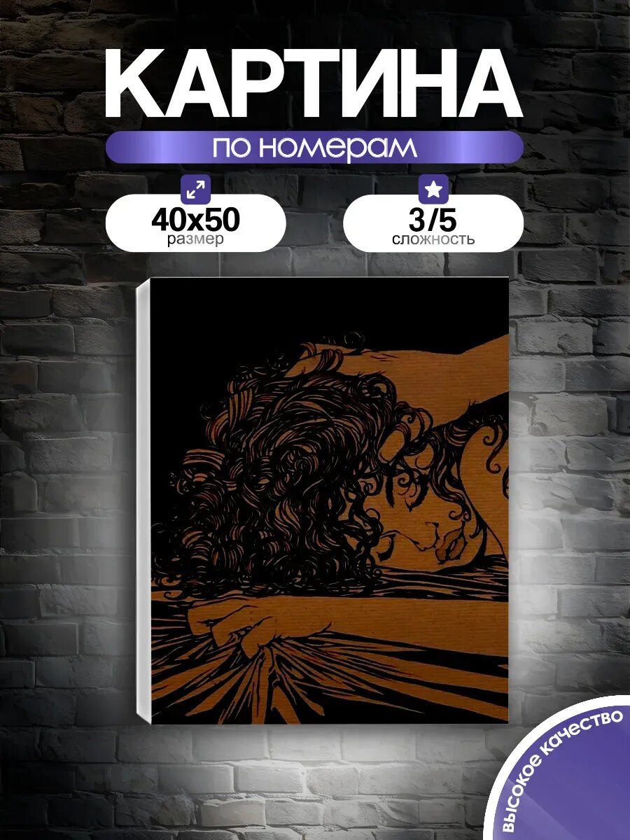 Картина по номерам Кудрявая девушка 18+