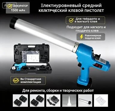Аккумуляторный пистолет для нанесения клея Toua, 6 скоростей подачи, аккумулятор 1500 мАч, комплект с транспортировочным кейсом