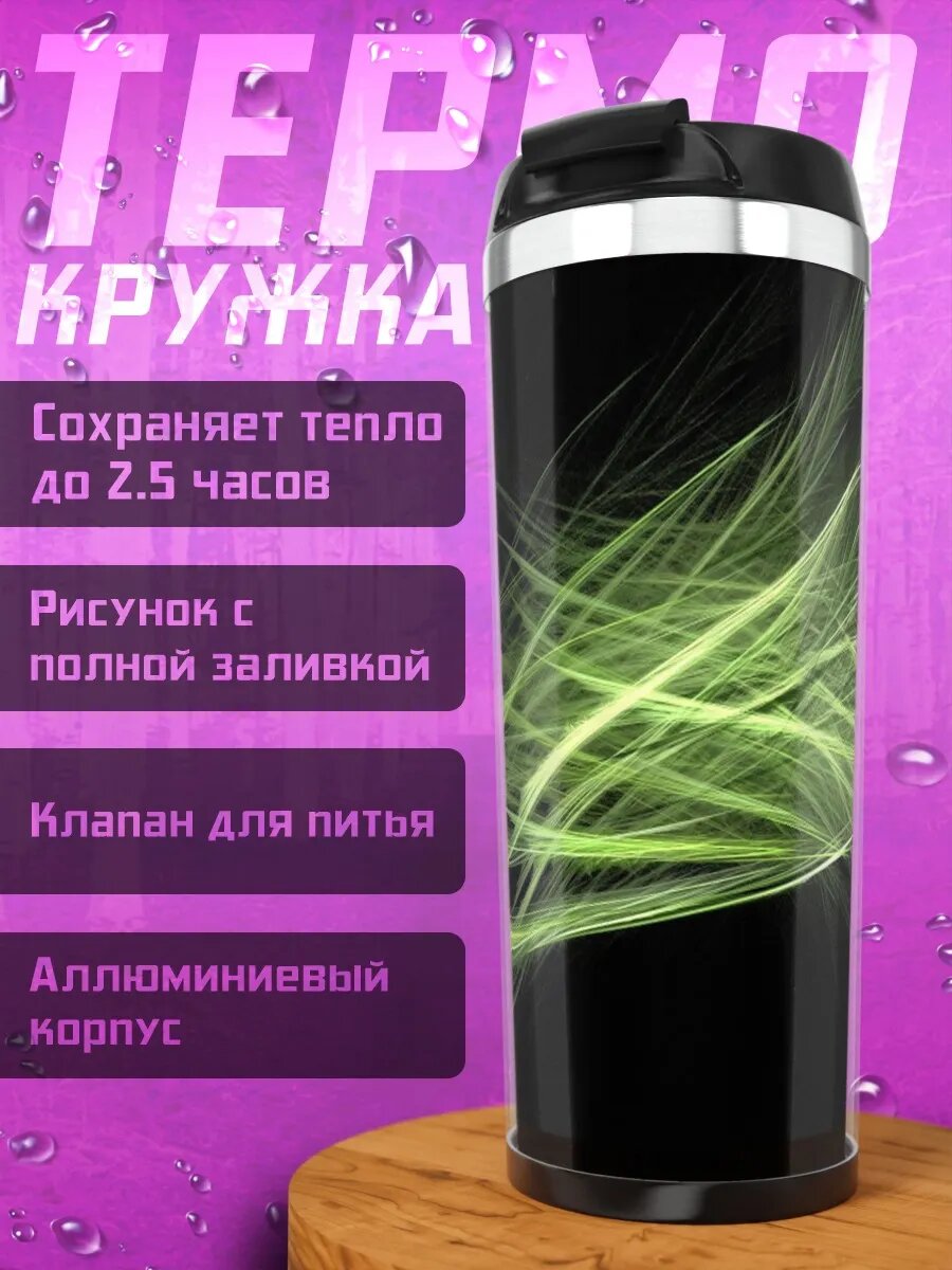 Термокружка Зеленые линии