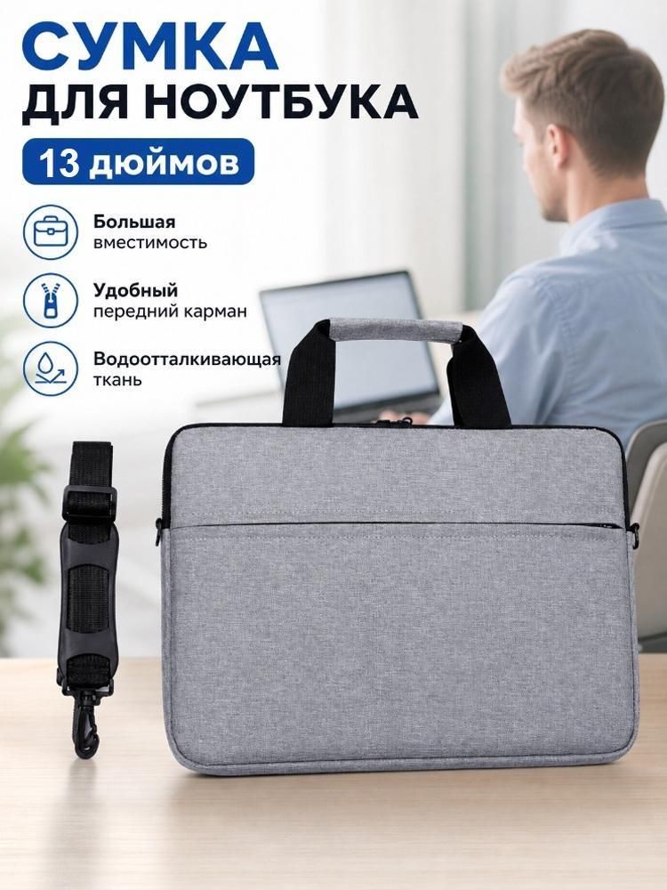 Сумка для ноутбука
