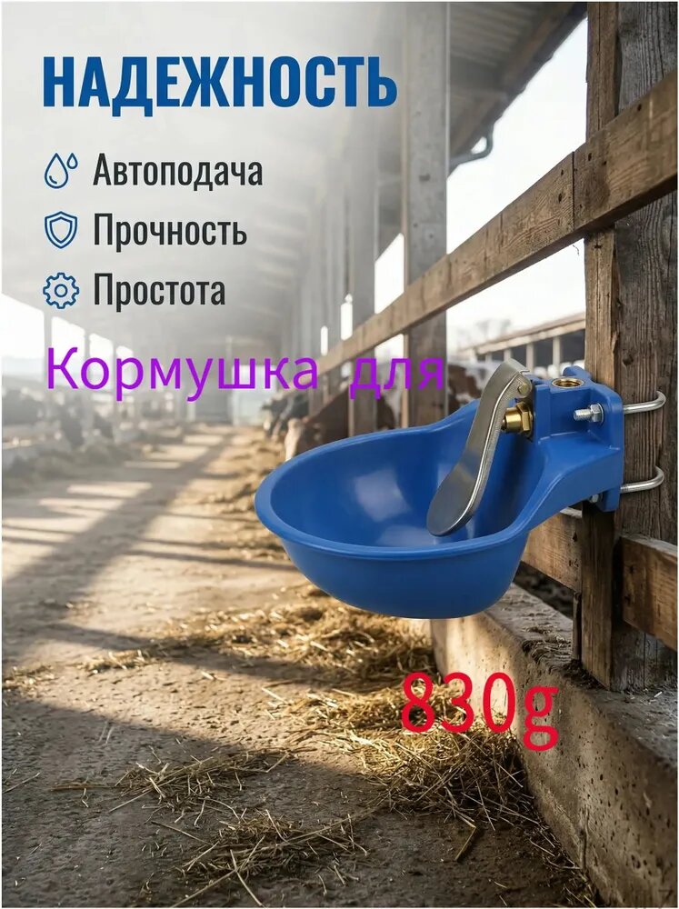Поилка чугунная с языком из нержавеющей стали для скота, темно-синяя, 290 мм