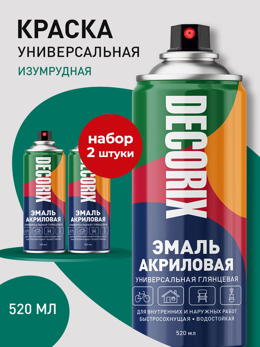 Краска зеленая в баллончике глянцевая акриловая DECORIX - "Изумрудная" эмаль аэрозольная для любых поверхностей 520 мл - комплект 2 шт