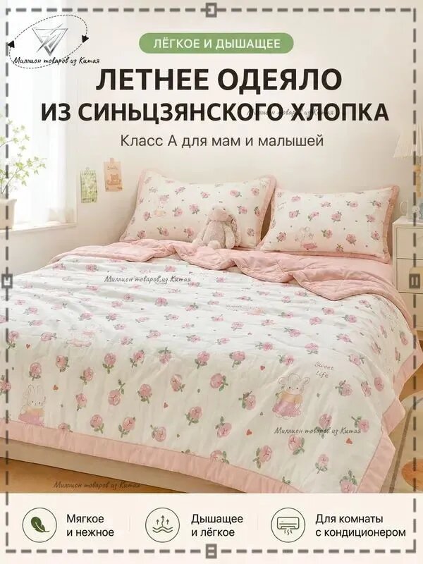 Одеяло Полуторный 180x200 см, Всесезонное, Летнее, с наполнителем хлопок, комплект из 1 шт