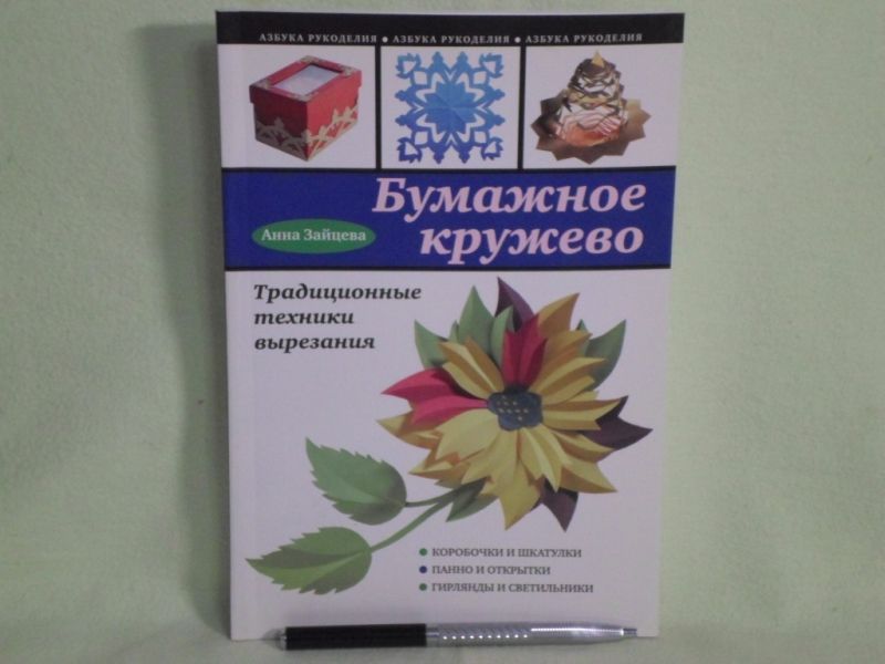 Бумажное кружево.