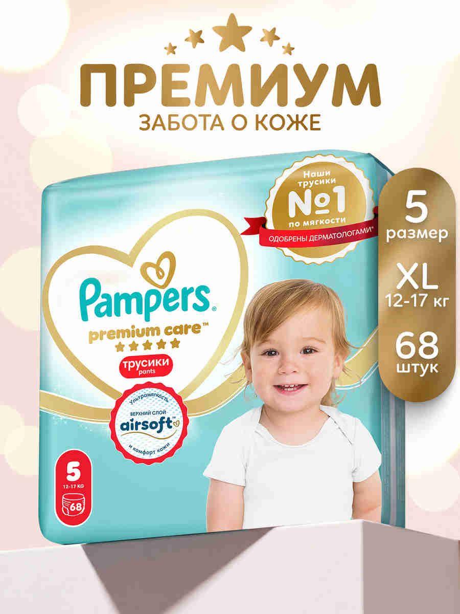 Подгузники трусики Pampers Premium Care 5 размер, 12-17 кг, 68 шт, ультрамягкие