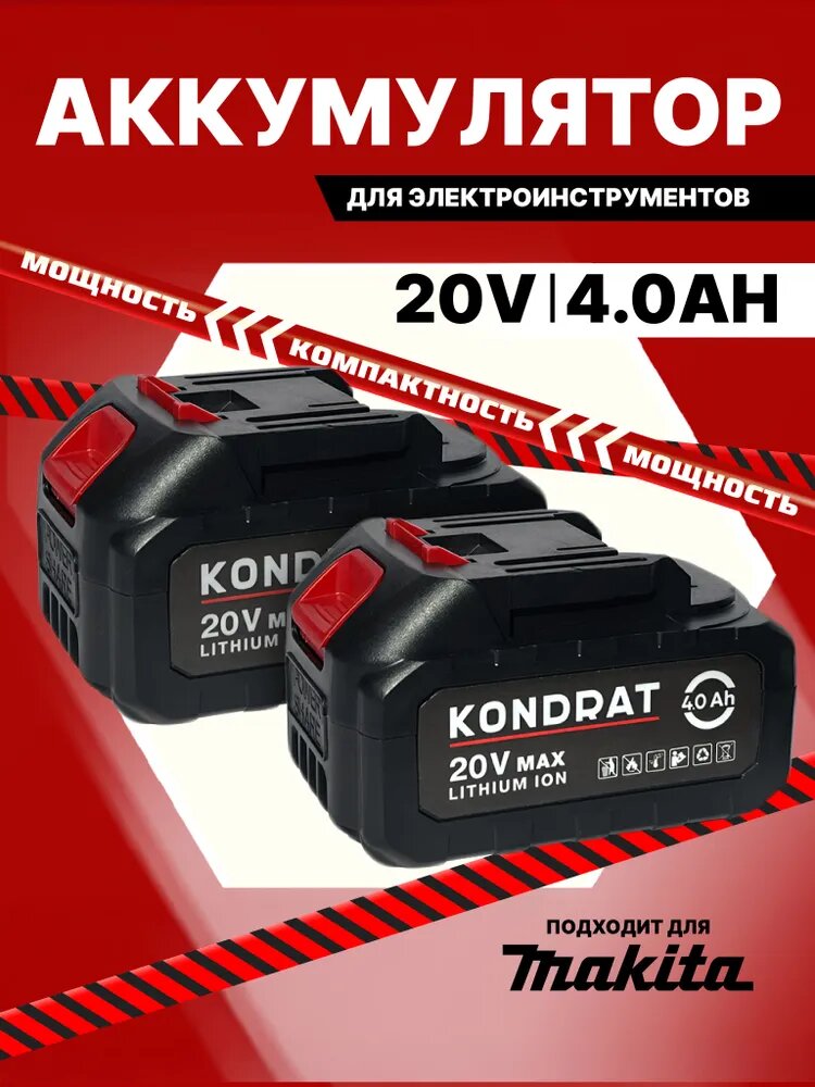 Аккумулятор для электроинструмента, 20V, 4.0 Ah, аккумулятор для шуруповерта