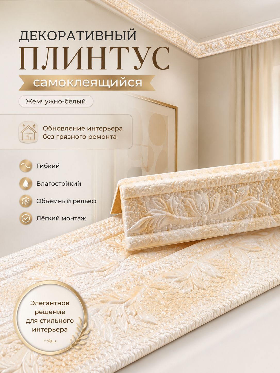 Плинтус 2300x80 мм, 4 шт.
