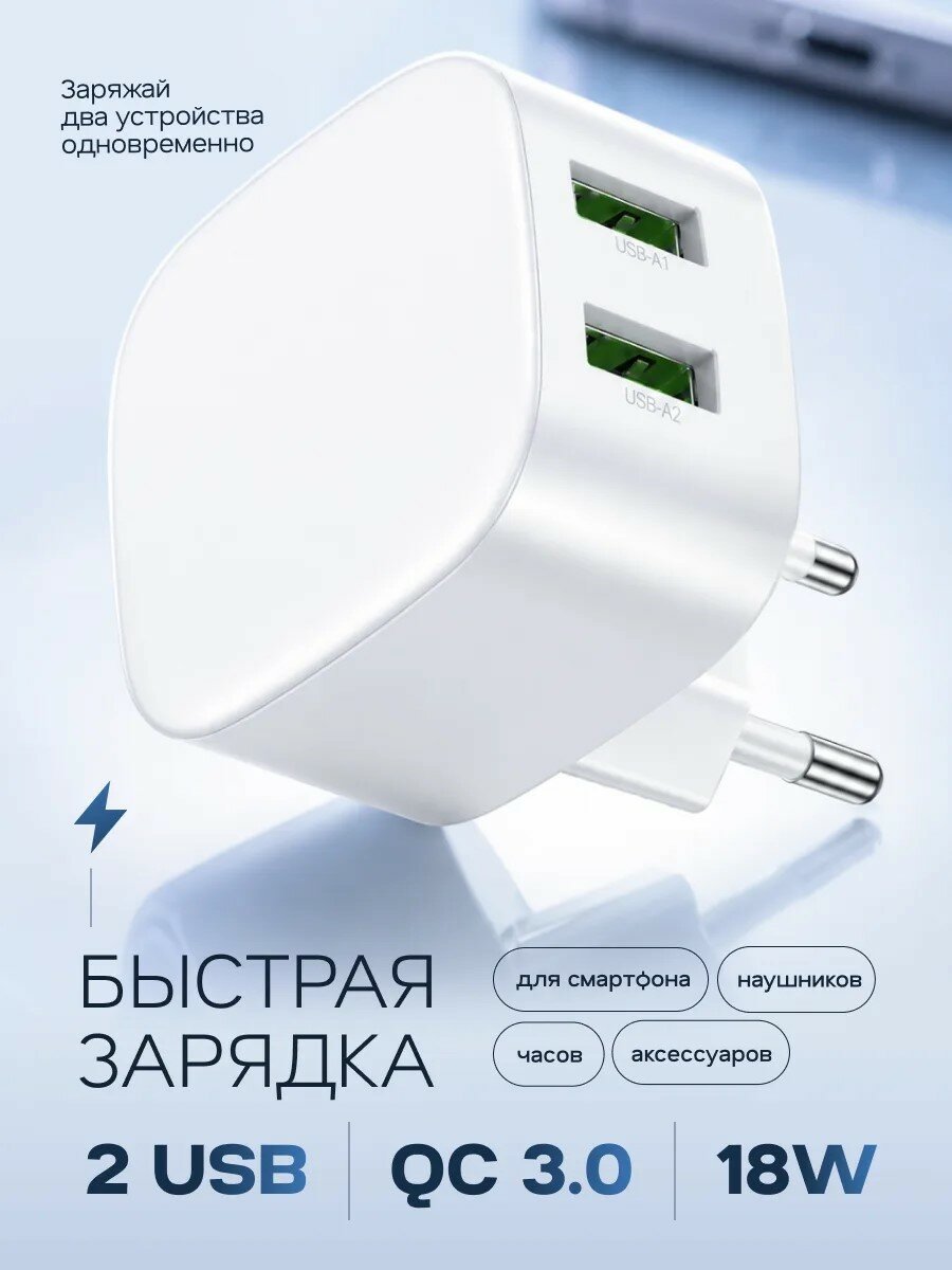 Зарядное устройство для телефона 2USB Блок питания