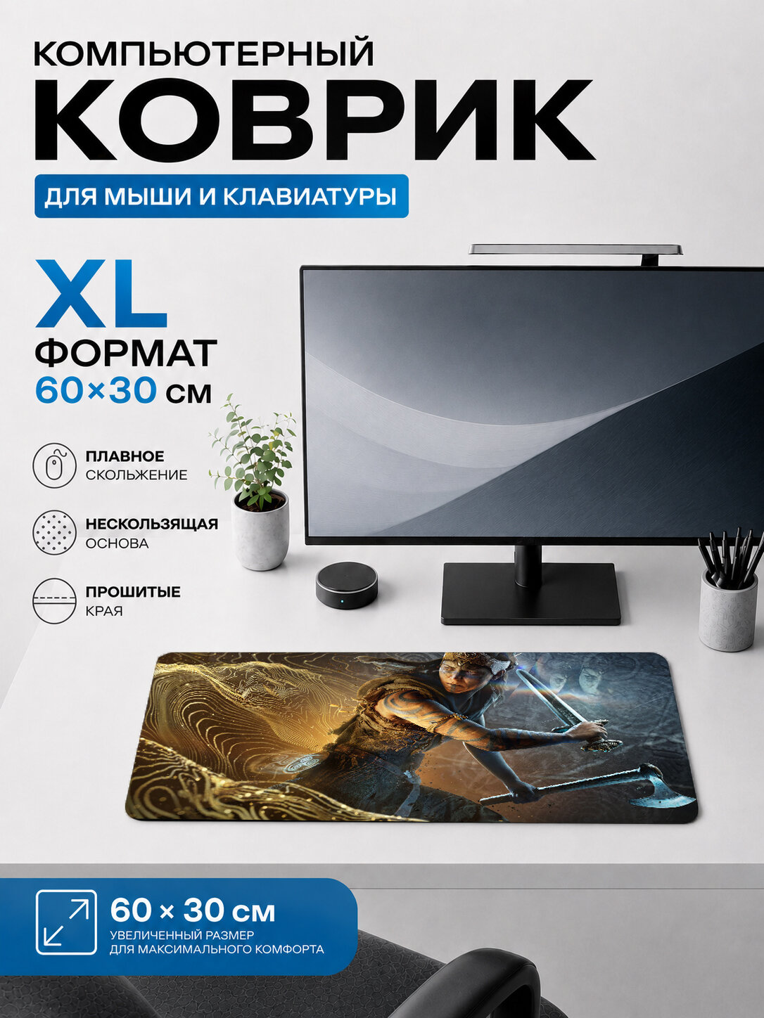 Большой игровой коврик для мыши и клавиатуры 60×30 см — Elden Ring фэнтези рыцарь золотой арт