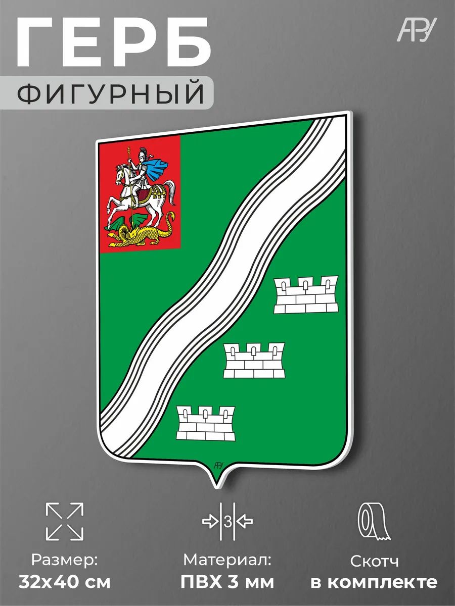 Табличка герб Фоминск для кабинета
