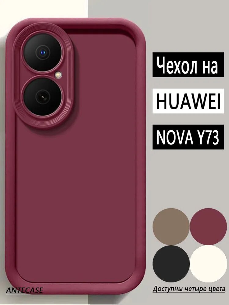 Чехол на Huawei Nova Y73 / Y73 4G (Хуавей Нова У73 чехол) обложка мягкий / Huawei Nova Y73 Хуавей Нова У73 4G чехол Силикон корпуса