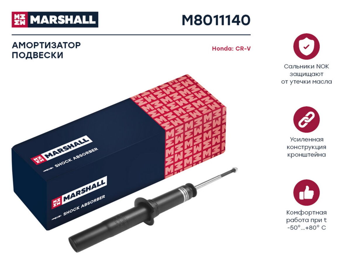 Амортизатор Honda Cr-V 95- Газ. Передн. (Marshall M8011140)