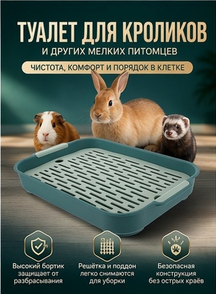 Туалет Для Кроликов Прямоугольный Зеленый Размер 27.00X18.80X4.00Cm