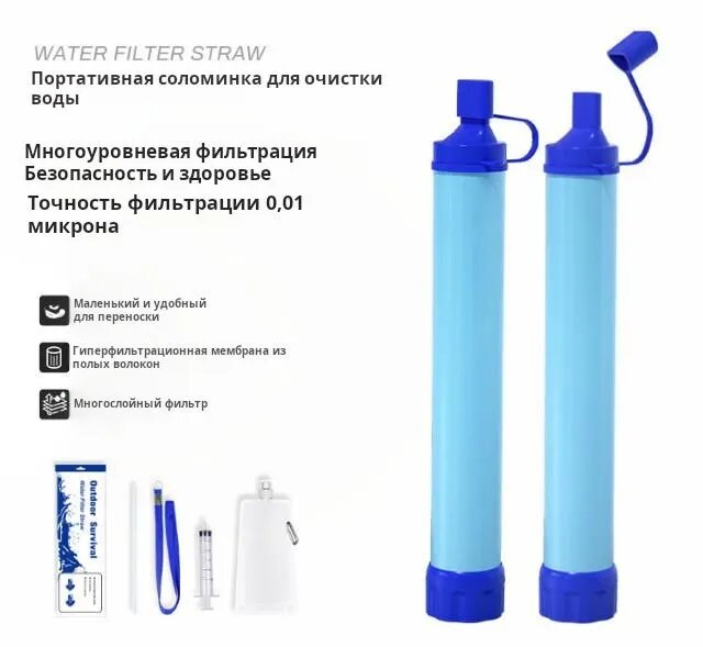 2 шт. Портативный очиститель воды для улицы, фильтр для питьевой воды
