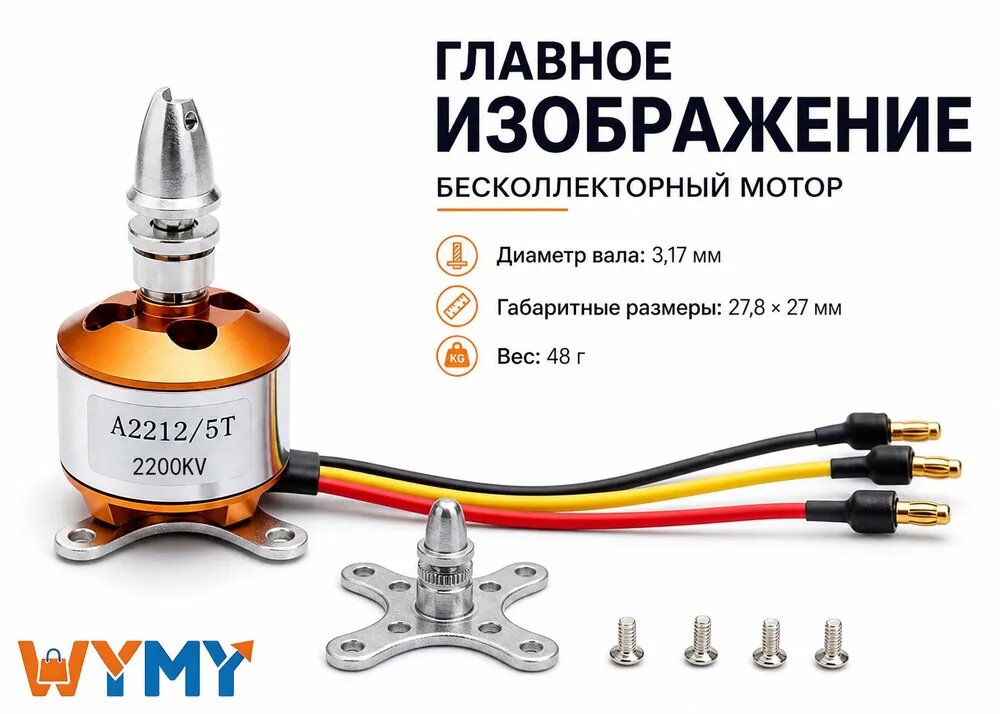 Бесколлекторный мотор A2212 2200KV для дронов и самолетов, премиум