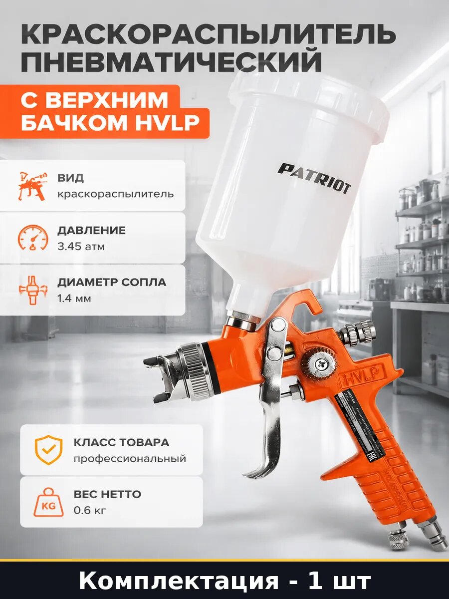 Краскораспылитель пневматический с верхним бачком HVLP